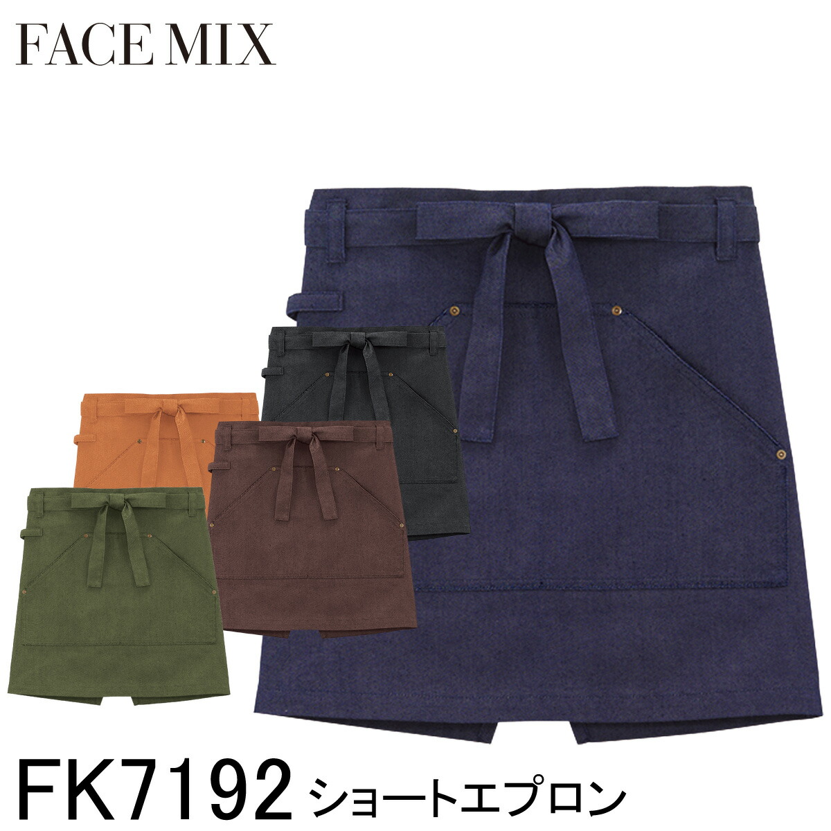 【楽天市場】【BONMAX ボンマックス】 【FACE MIX フェイスミックス】 ショートエプロン FK7192 5色展開 フリーサイズ 前掛け ショート丈 デニムエプロン おしゃれ ...