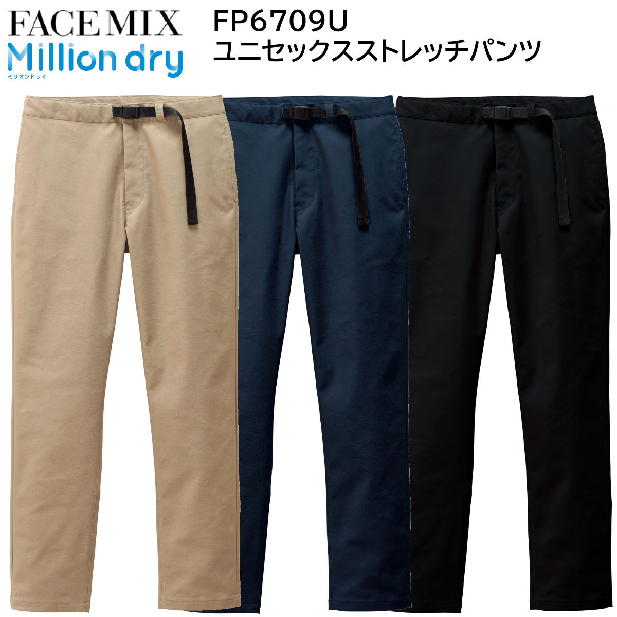 【楽天市場】ユニセックスストレッチパンツ FP6709U 3S～5L FACEMIX フェイスミックス 3色展開：ユニフォーム工房 フレンド