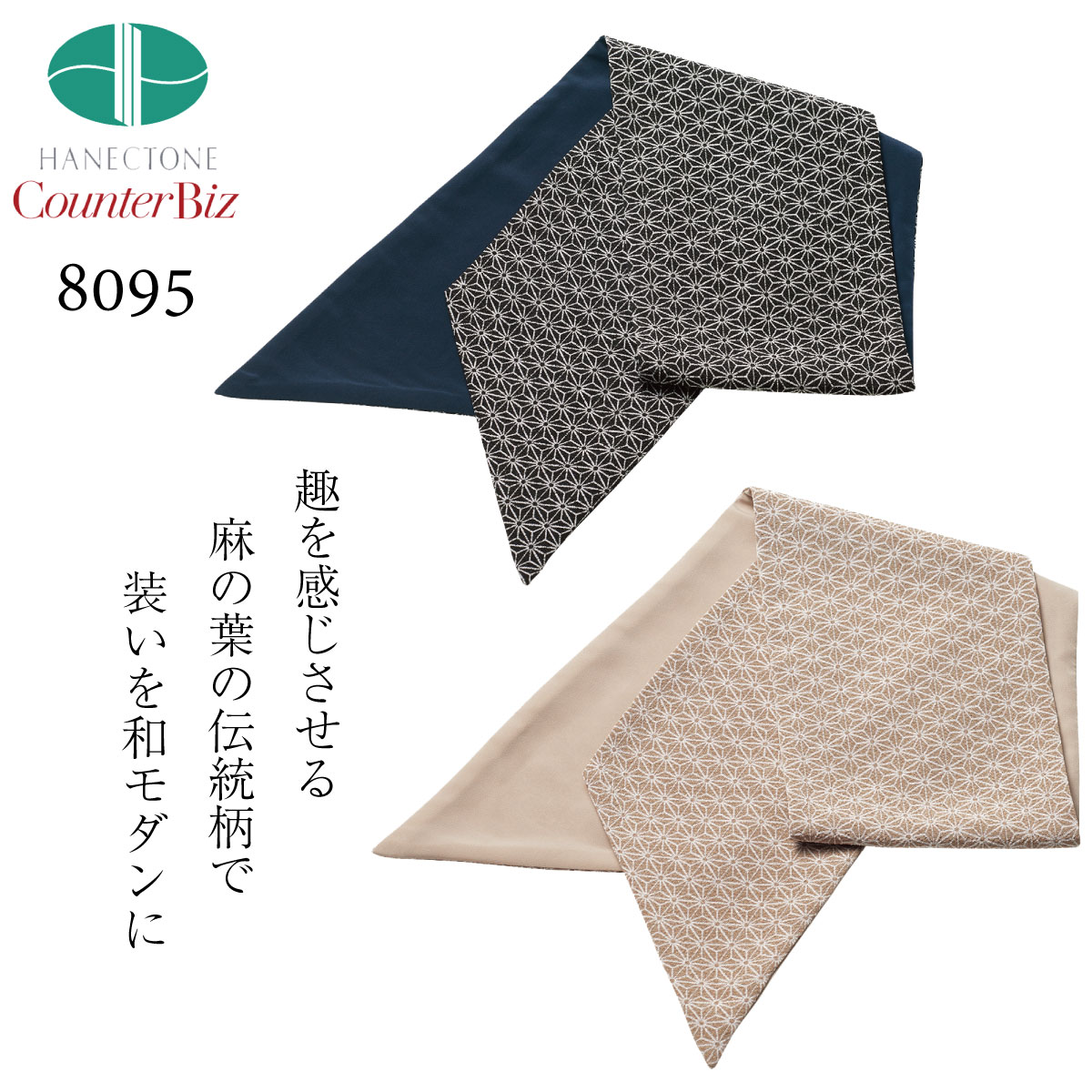 【楽天市場】スカーフ 8095 ハネクトーン Counter Biz カウンタービズ HANECTONE ハネクトーン 2色展開【ネコポス対応】：ユニフォーム工房 フレンド