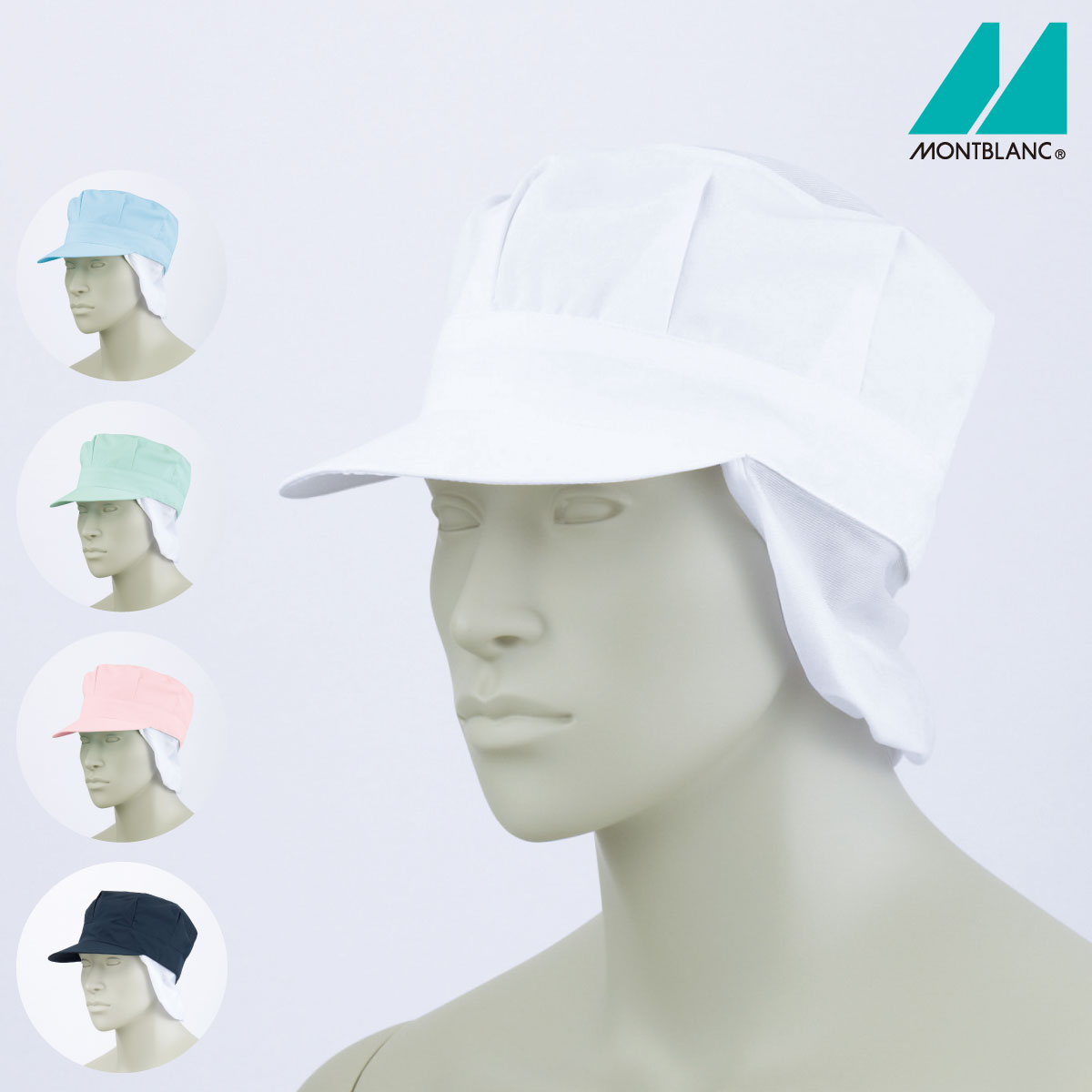 【楽天市場】天メッシュ八角帽子たれ付 9-1065-1066-1067-1068-1069 フリーサイズ 男女兼用 ユニセックス 住商モンブラン MONTBLANC 5色展開：ユニフォーム工房 ...
