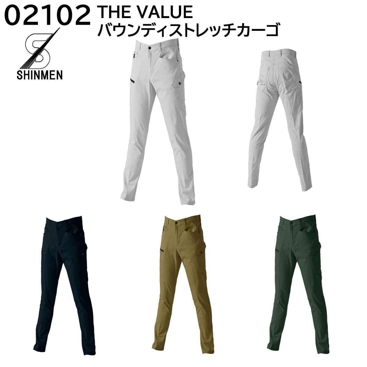 【楽天市場】THE VALUE バウンディストレッチカーゴ 02102 4L シンメン 4色展開：ユニフォーム工房 フレンド