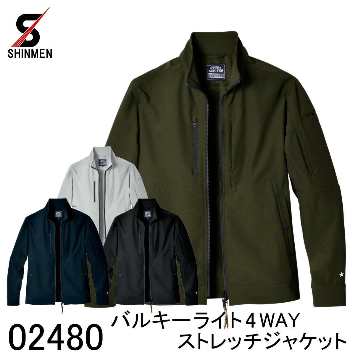 【楽天市場】【SHINMEN シンメン】 バルキーライト4WAYストレッチジャケット 02480 男女兼用 ユニセックス メンズ レディース ...