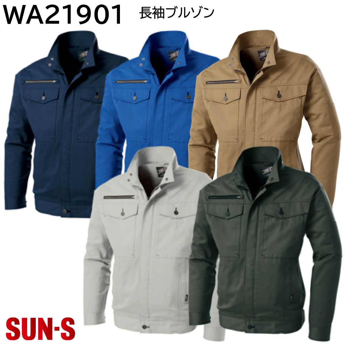 【楽天市場】長袖ブルゾン WA21901 S～5L サンエス 秋冬 5色展開：ユニフォーム工房 フレンド