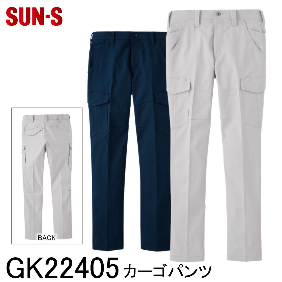 【楽天市場】【SUN-S サンエス】 【GUNKEI】 カーゴパンツ GK22405 2色展開 作業着 作業服 作業ズボン 仕事着 ワークウェア ワークパンツ メンズ レディース 男女兼用 ...