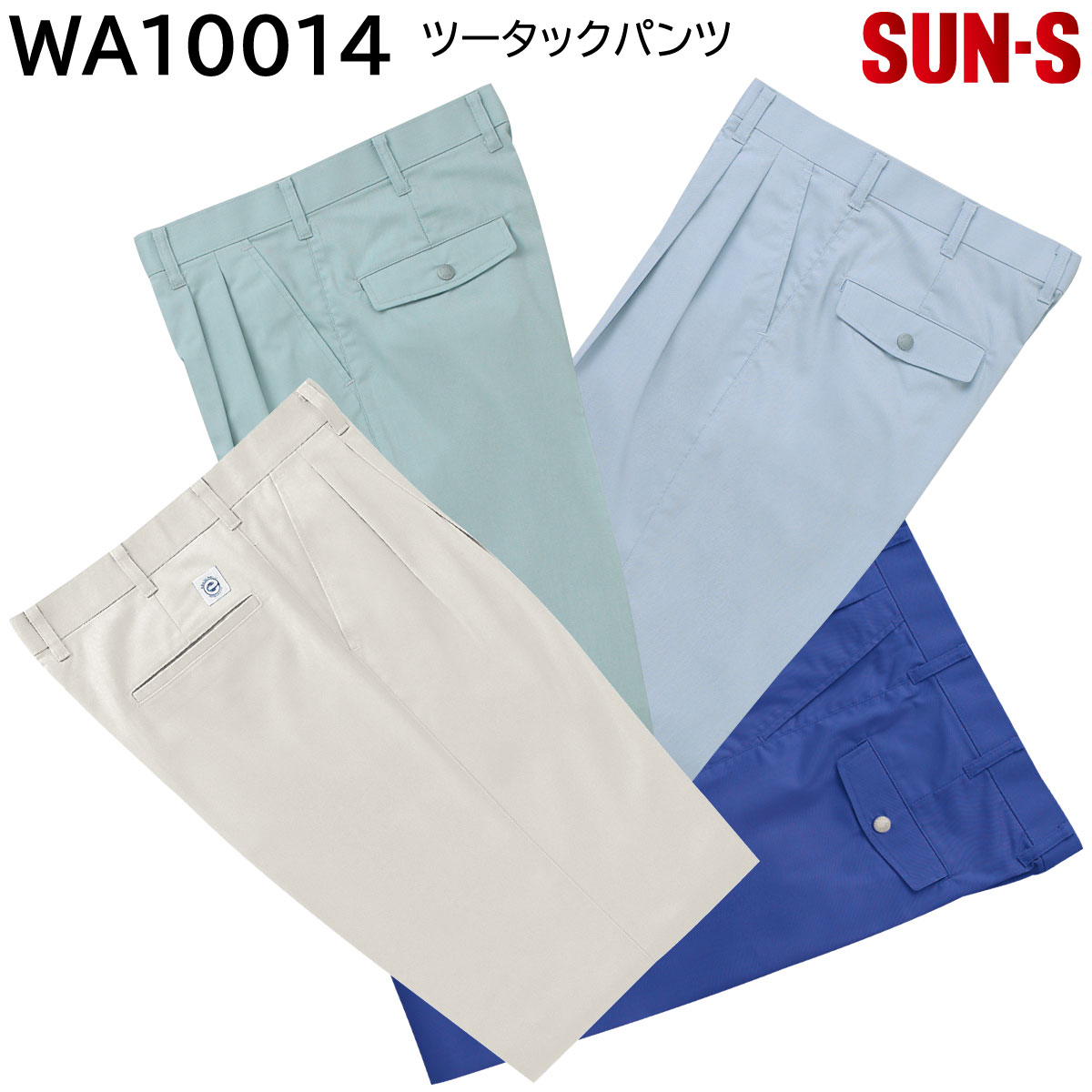【楽天市場】ツータックパンツ WA10014 70～120 サンエス 春夏 4色展開：ユニフォーム工房 フレンド