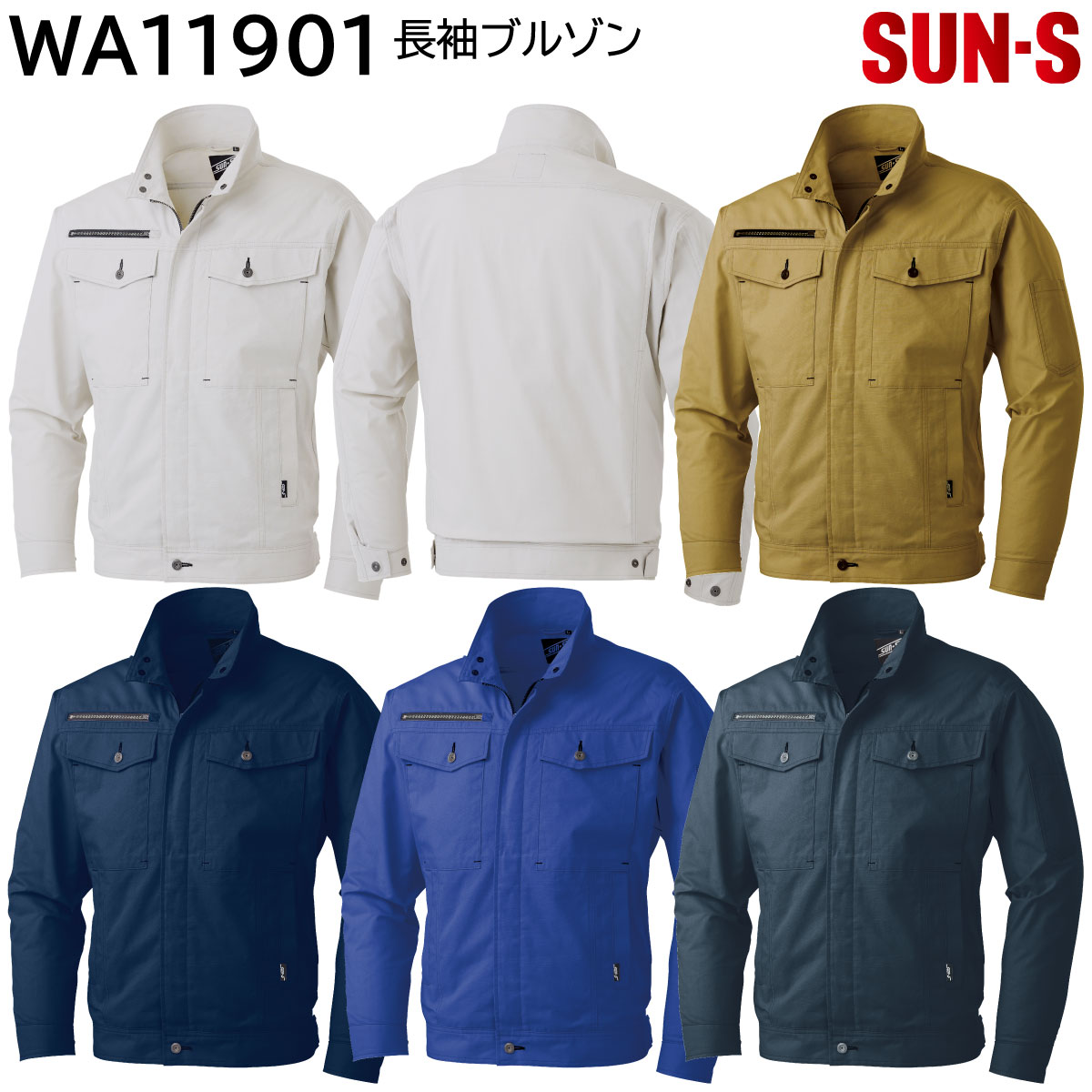 【楽天市場】長袖ブルゾン WA11901 S～6L サンエス 春夏 5色展開：ユニフォーム工房 フレンド