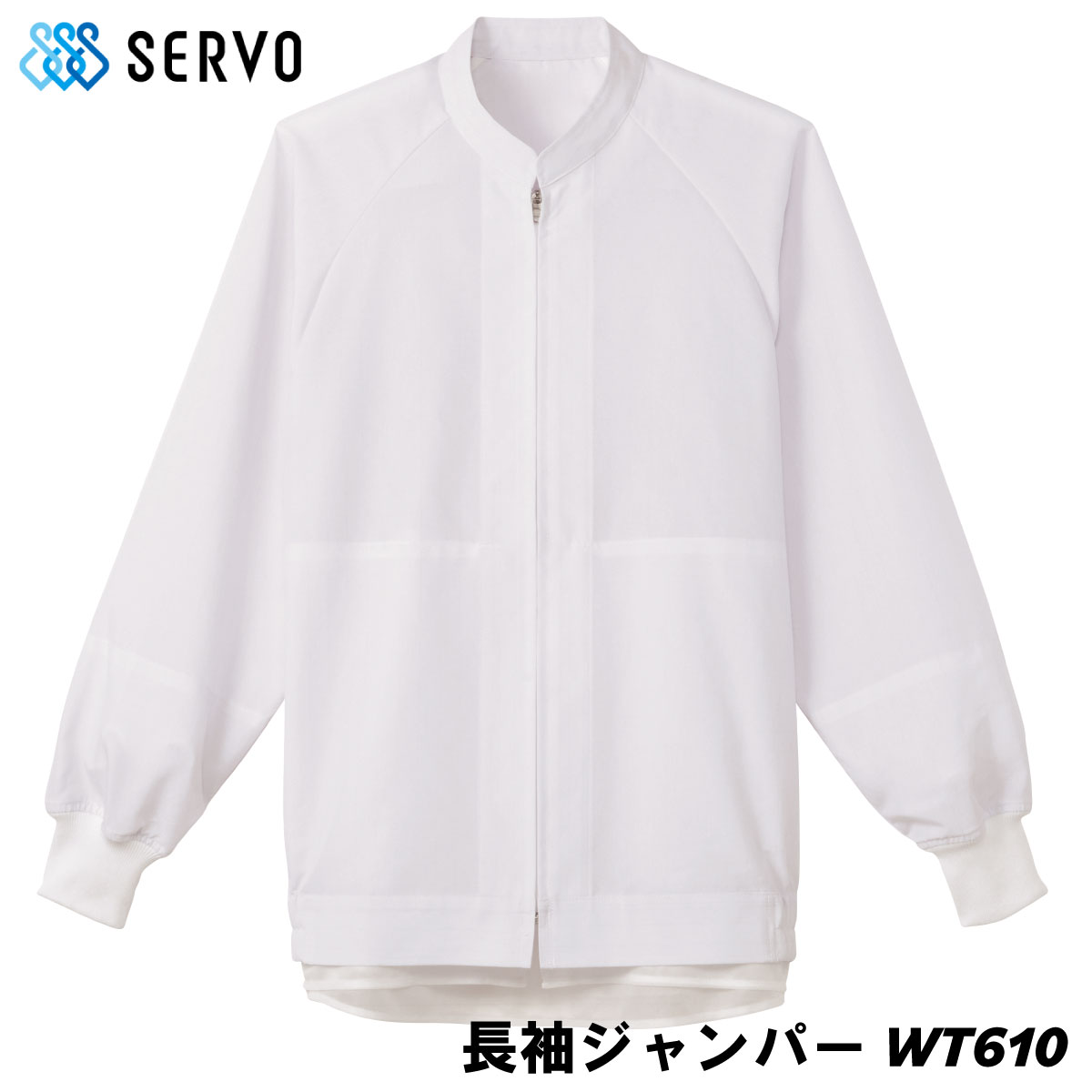 【楽天市場】長袖ジャンパー WT610 ホワイト SS～4L SERVO サーヴォ FOOD FACTORY PRO フードファクトリープロ ...