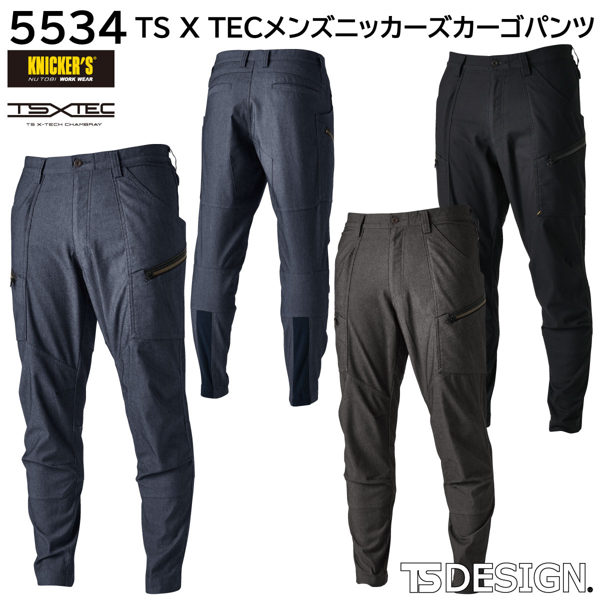 【楽天市場】TS X TECメンズニッカーズカーゴパンツ 5534 5L・6L 藤和 TSDESIGN 3色展開：ユニフォーム工房 フレンド