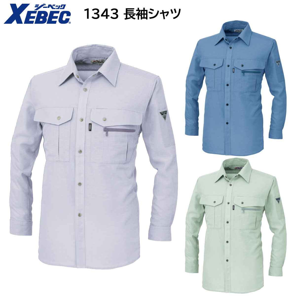 【楽天市場】長袖シャツ 1343 S～5L ジーベック XEBEC 春夏用 3色展開：ユニフォーム工房 フレンド
