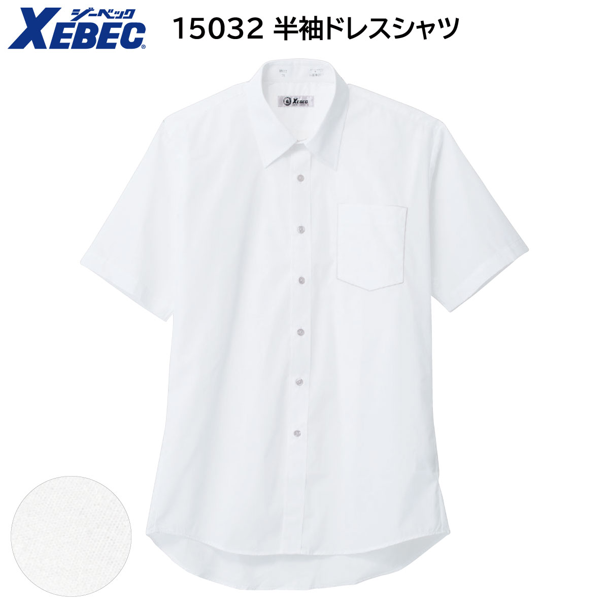 【楽天市場】半袖ドレスシャツ 15032 ジーベック XEBEC シロ：ユニフォーム工房 フレンド
