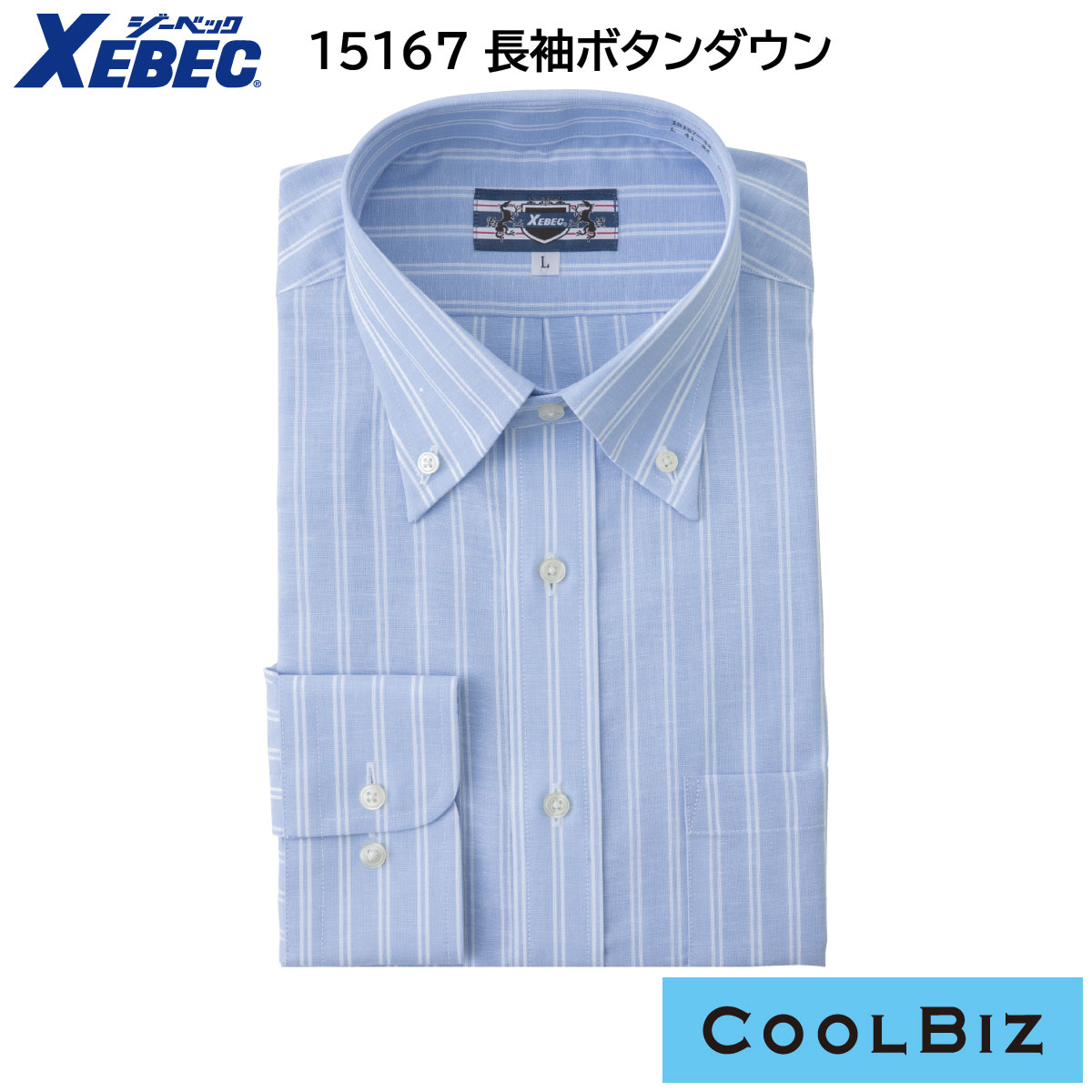 【楽天市場】長袖ボタンダウンシャツ 15167 S～4L メンズ 夏用 ジーベック XEBEC サックス：ユニフォーム工房 フレンド