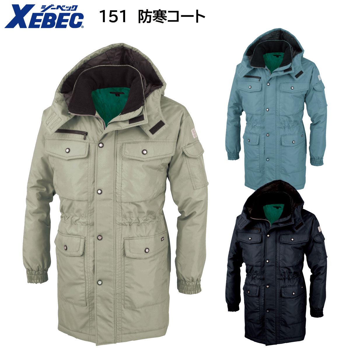 【楽天市場】防寒コート 151 S～5L ジーベック XEBEC 3色展開：ユニフォーム工房 フレンド