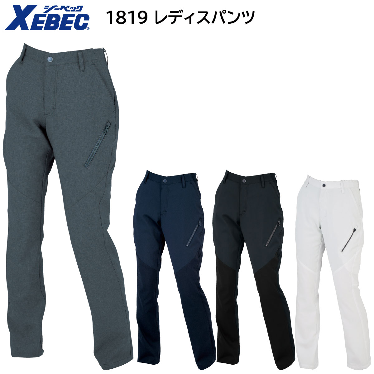 楽天市場】レディスパンツ 40024 5号〜19号 ジーベック XEBEC