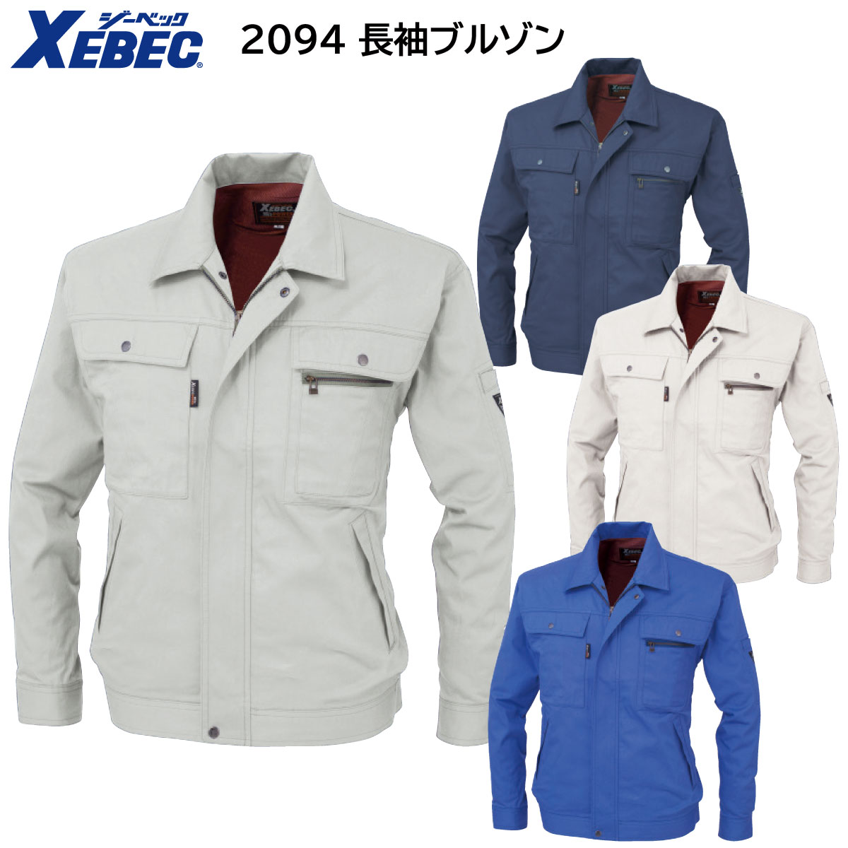【楽天市場】長袖ブルゾン 2094 S～5L ジーベック XEBEC 春夏用 4色展開：ユニフォーム工房 フレンド