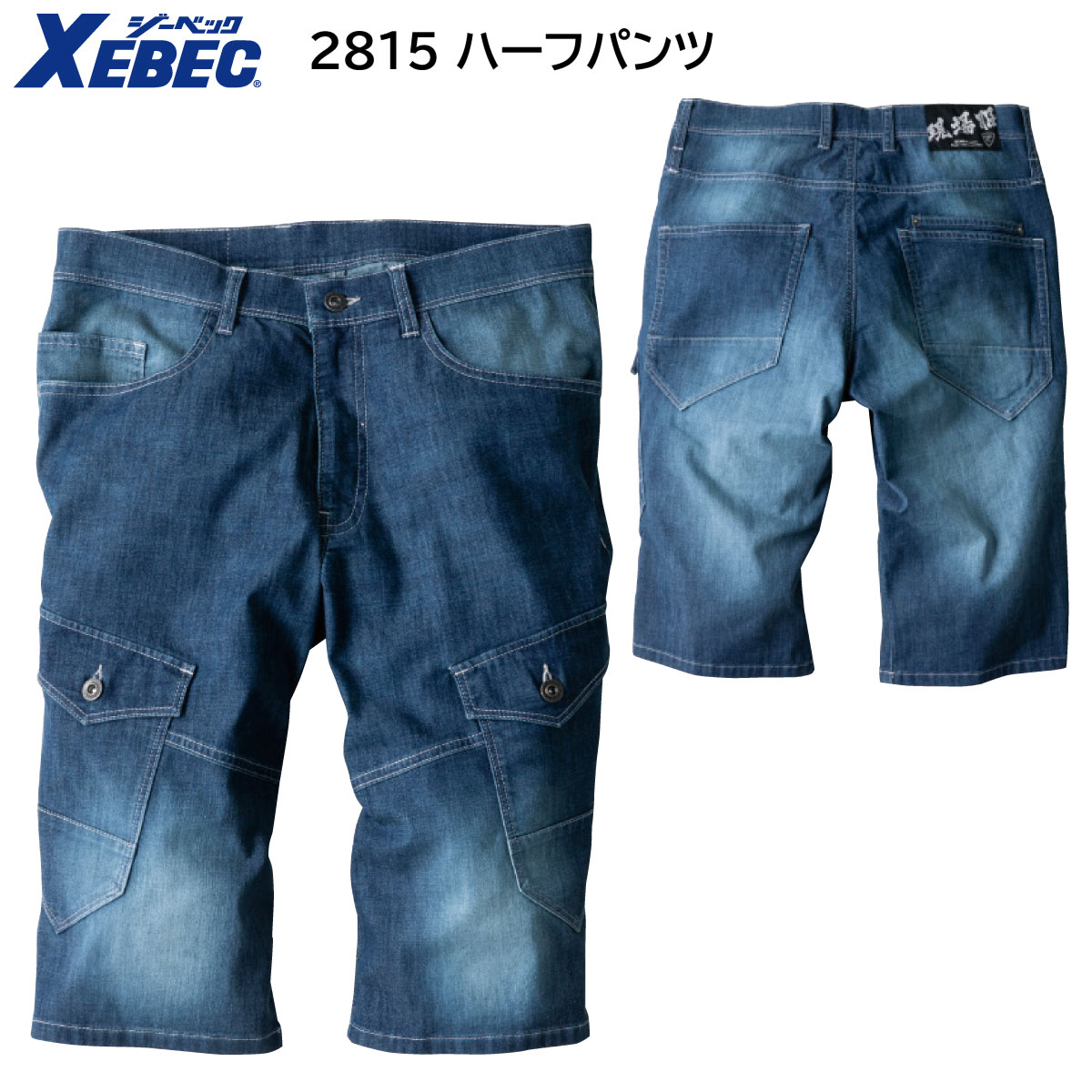 【楽天市場】ハーフパンツ 2815 S～5L ジーベック XEBEC 春夏用 インディゴブルー：ユニフォーム工房 フレンド