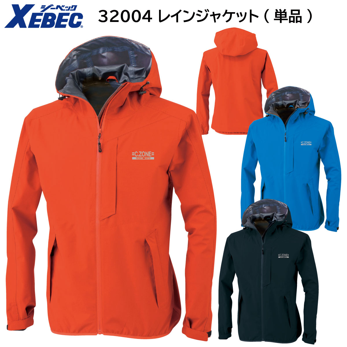 【楽天市場】レインジャケット(単品) 32004 SS～5L ジーベック XEBEC 春夏：ユニフォーム工房 フレンド