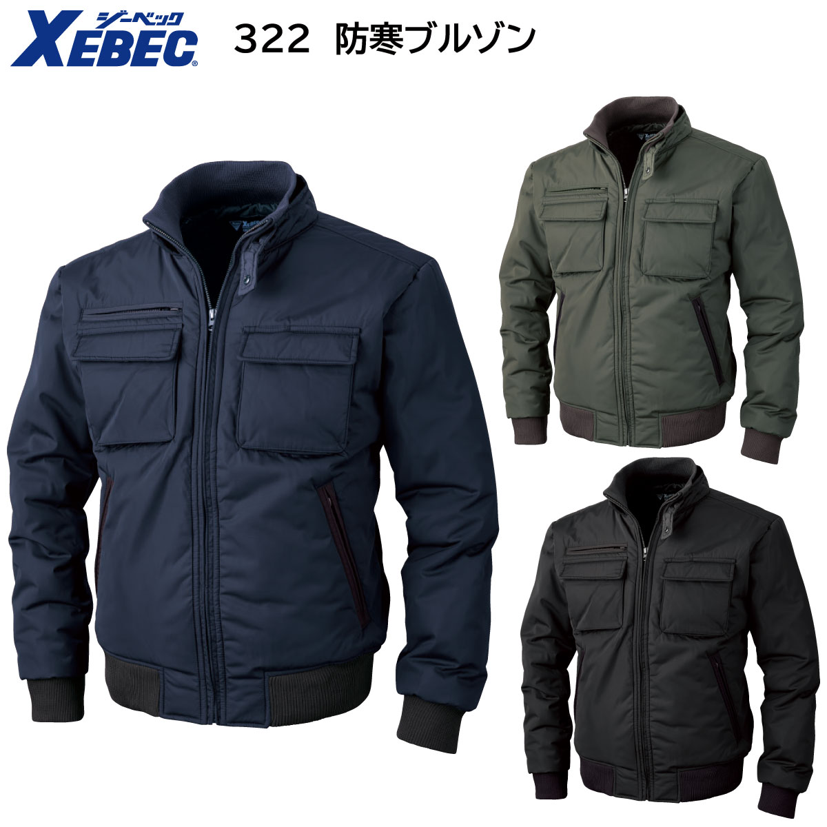 【楽天市場】防寒ブルゾン 322 M～5L ジーベック XEBEC 3色展開：ユニフォーム工房 フレンド