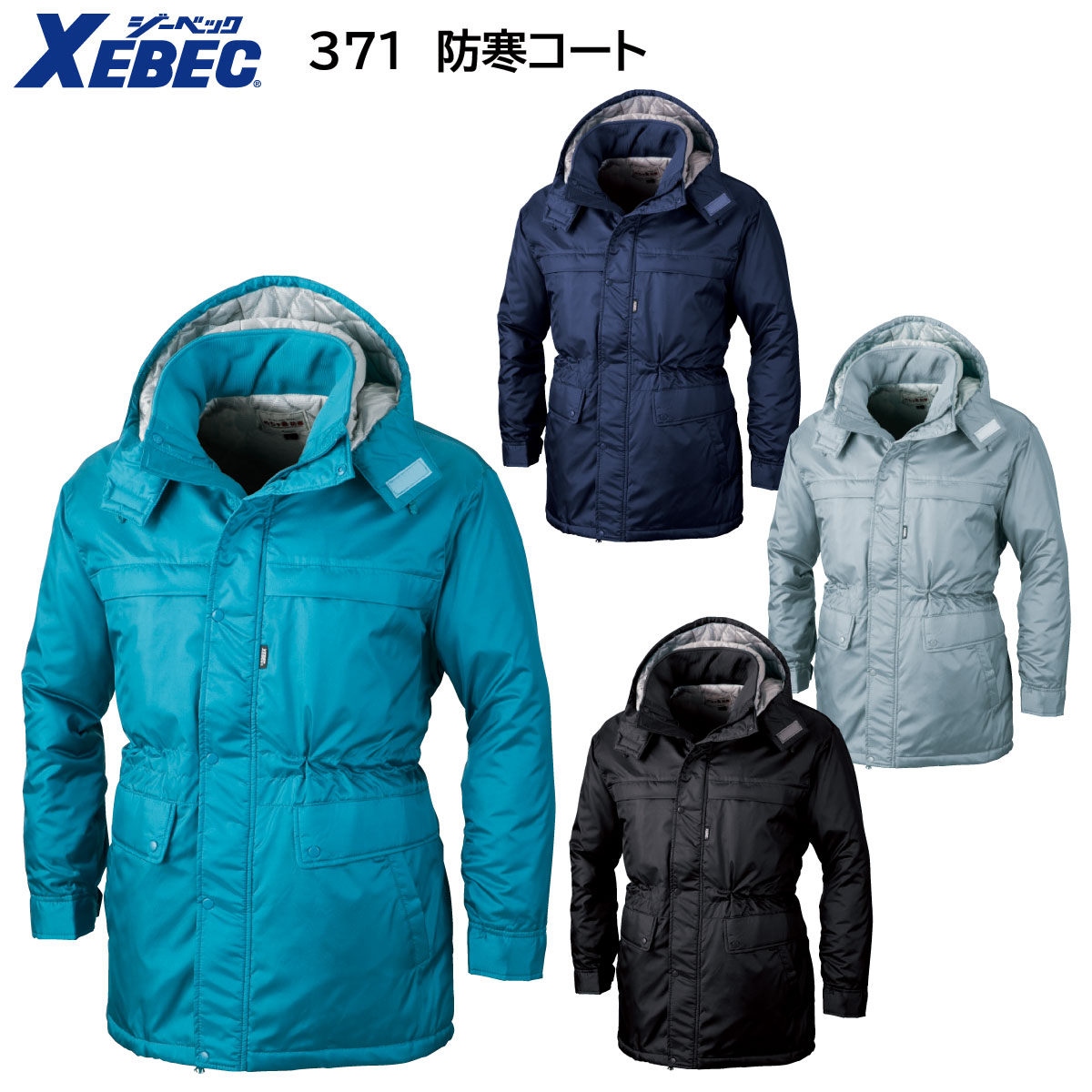【楽天市場】防寒コート 371 M～5L ジーベック XEBEC 4色展開：ユニフォーム工房 フレンド