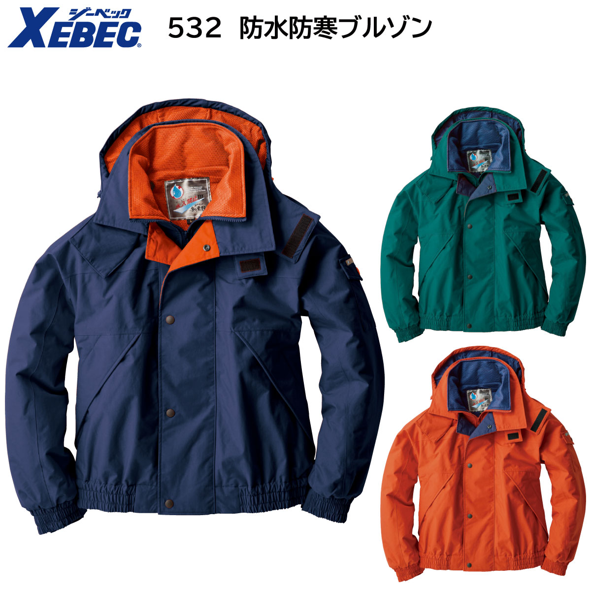 【楽天市場】防水防寒ブルゾン 532 M～5L ジーベック XEBEC 3色展開：ユニフォーム工房 フレンド