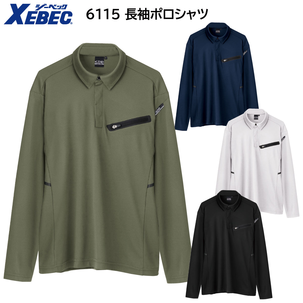 【楽天市場】長袖ポロシャツ 6115 SS～5L ジーベック XEBEC 春夏用 4色展開：ユニフォーム工房 フレンド