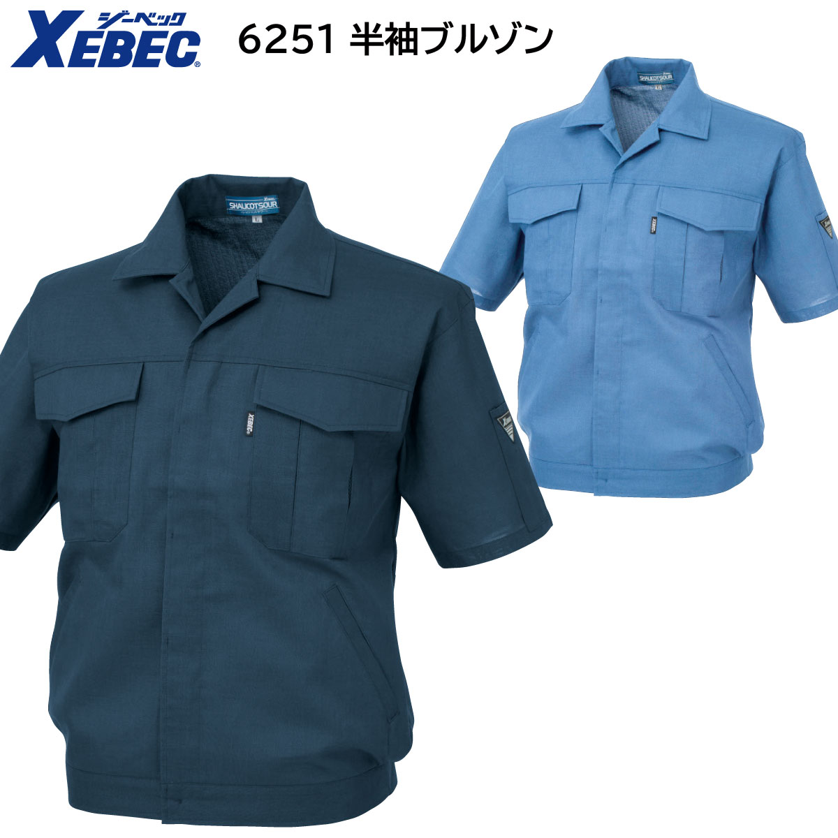 【楽天市場】半袖ブルゾン 6251 S～5L ジーベック XEBEC 春夏用 2色展開：ユニフォーム工房 フレンド