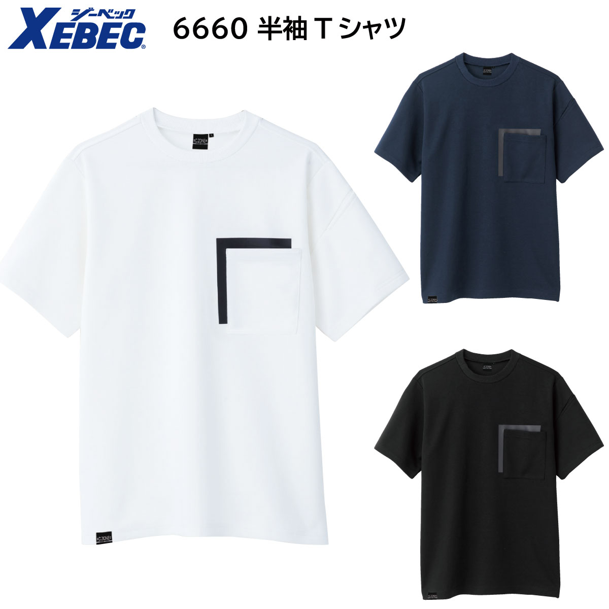 【楽天市場】半袖Tシャツ 6660 SS～5L ジーベック XEBEC 春夏用 3色展開：ユニフォーム工房 フレンド