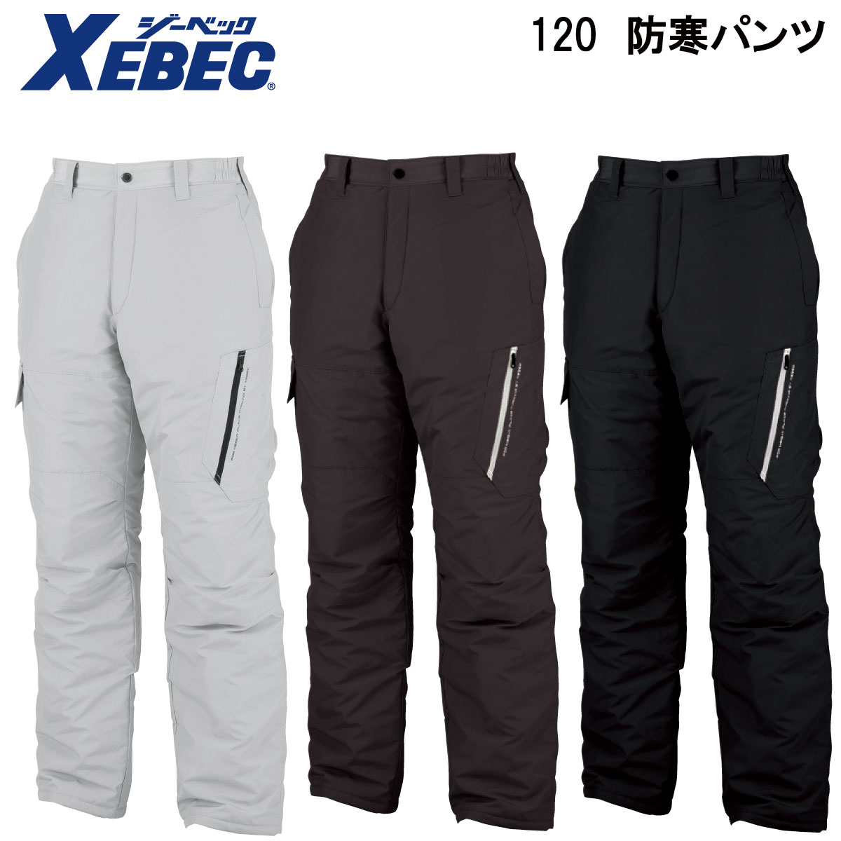 【楽天市場】防寒パンツ 120 S～5L ジーベック XEBEC：ユニフォーム工房 フレンド