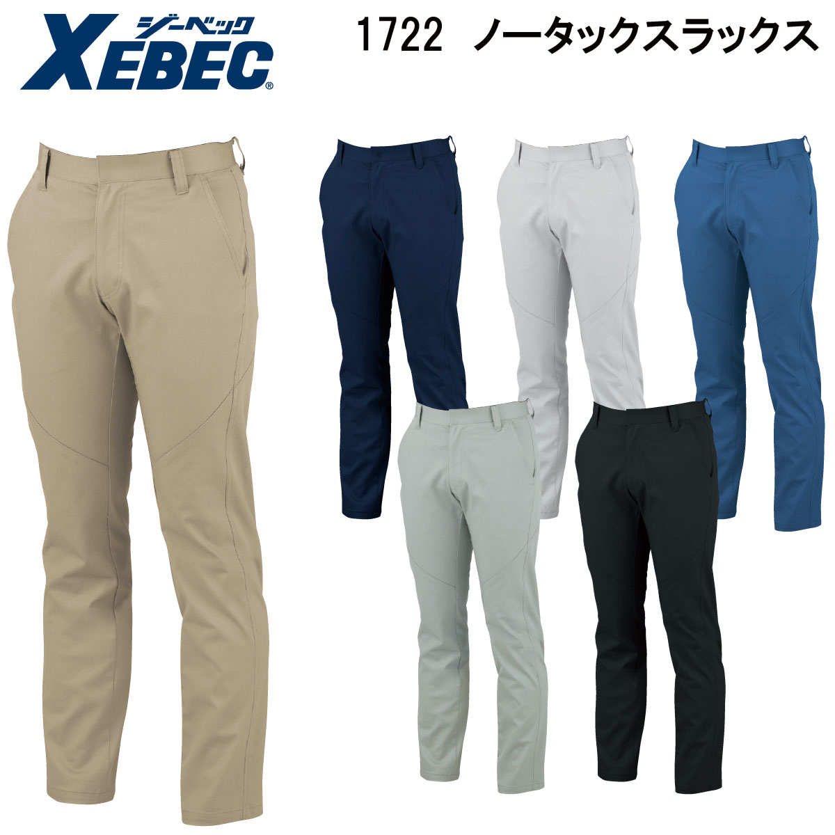 【楽天市場】スラックス 1722 70～120 ジーベック XEBEC 秋冬：ユニフォーム工房 フレンド