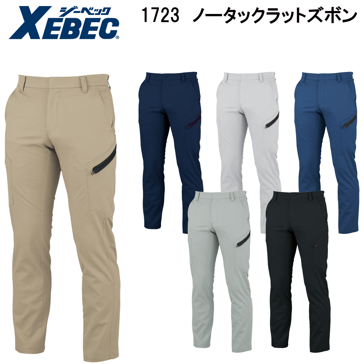 【楽天市場】ラットズボン 1723 70～120 ジーベック XEBEC 秋冬：ユニフォーム工房 フレンド