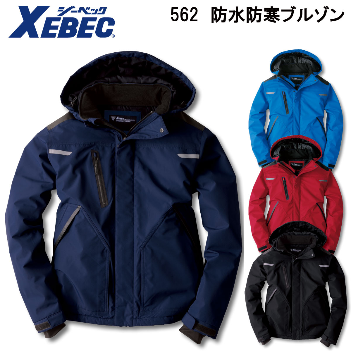 【楽天市場】防水防寒ブルゾン 562 S～5L ジーベック XEBEC：ユニフォーム工房 フレンド