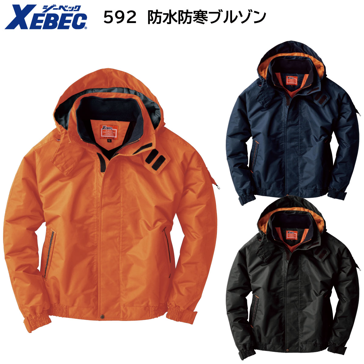 【楽天市場】防水防寒ブルゾン 592 S～5L ジーベック XEBEC 3色展開：ユニフォーム工房 フレンド