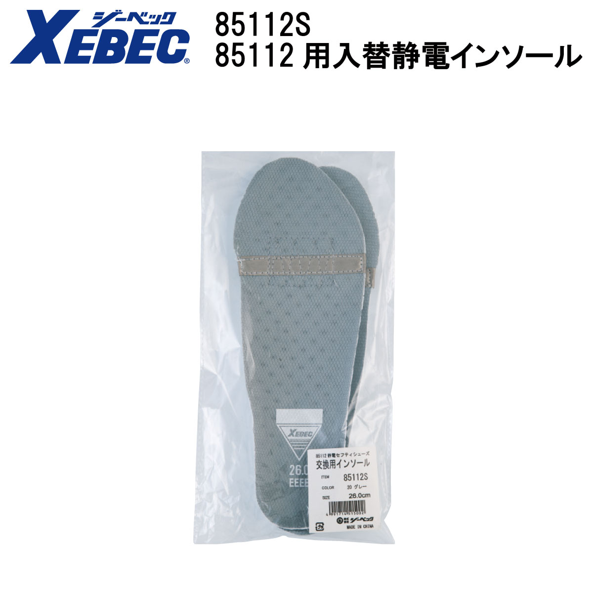 【楽天市場】85112用入替静電インソール 85112S 22.0～30.0 ジーベック XEBEC：ユニフォーム工房 フレンド