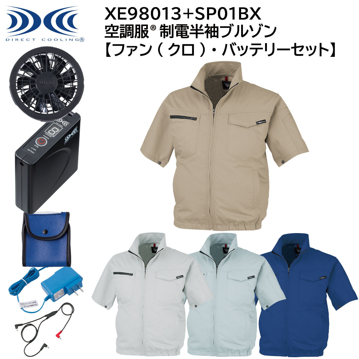 【楽天市場】【ファン(クロ)・バッテリーセット】 空調服®制電半袖ブルゾン XE98013+SP01BX S～5L ジーベック XEBEC：ユニフォーム工房 フレンド