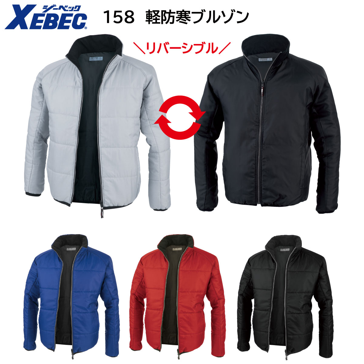 【楽天市場】軽防寒ブルゾン 158 S～5L ジーベック XEBEC 秋冬用 4色展開：ユニフォーム工房 フレンド
