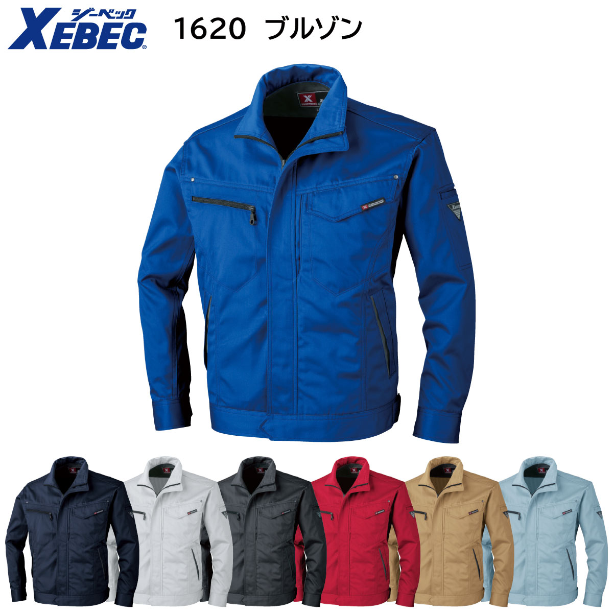 【楽天市場】1620 ブルゾン SS～5L ジーベック XEBEC 秋冬用 7色展開：ユニフォーム工房 フレンド