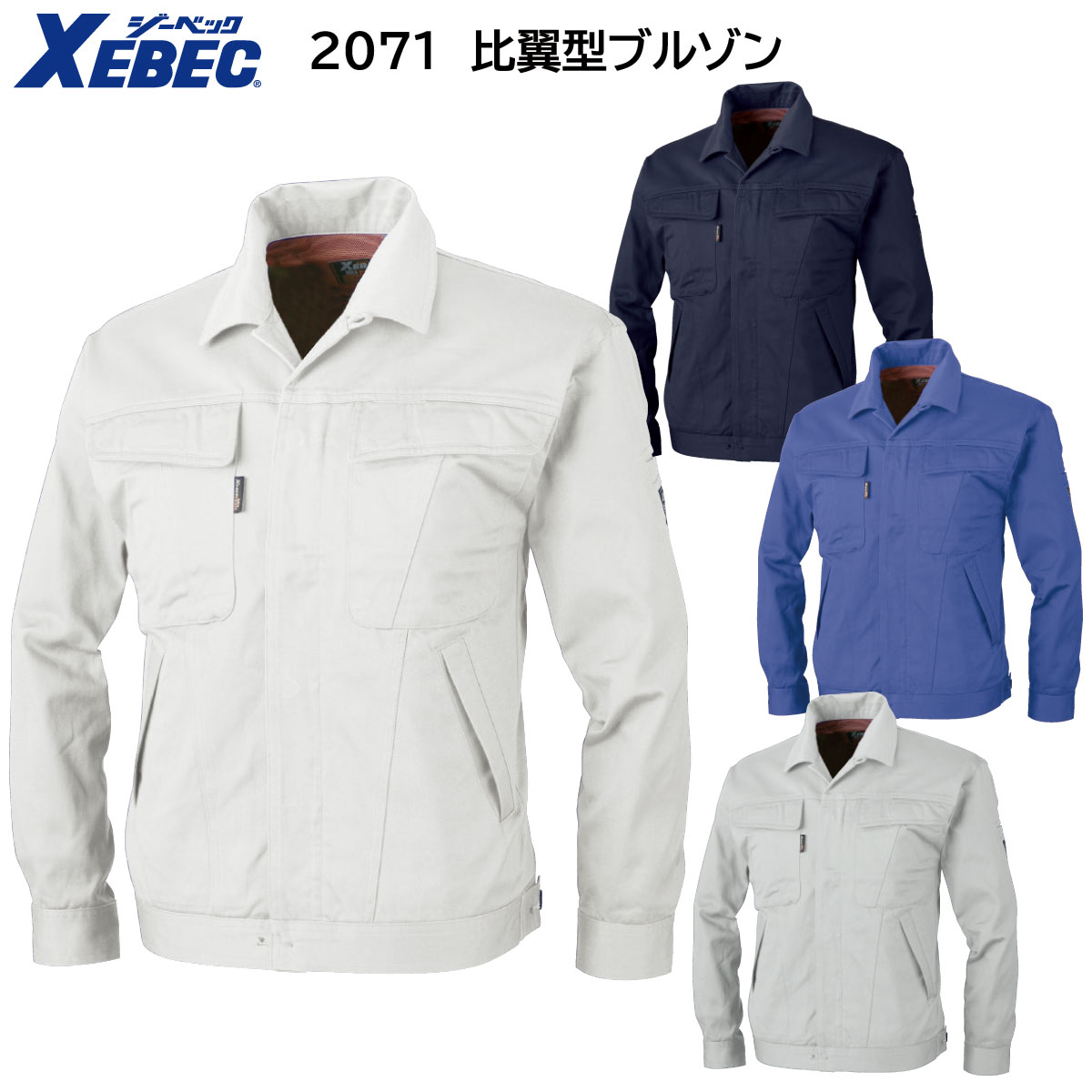 【楽天市場】比翼型ブルゾン 2071 S～5L ジーベック XEBEC 秋冬用 4色展開：ユニフォーム工房 フレンド