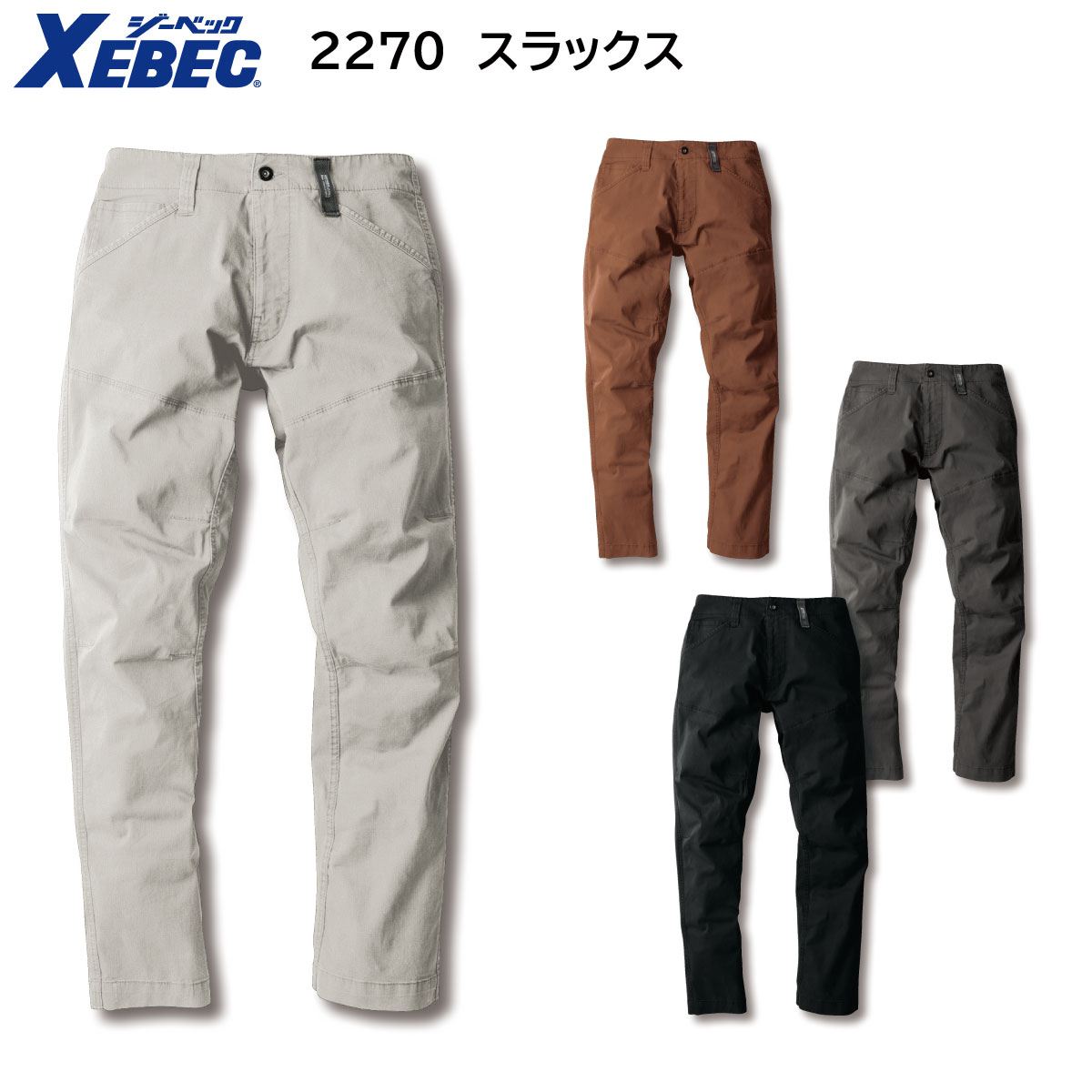 【楽天市場】スラックス 2270 S～5L 春夏用 ジーベック XEBEC 4色展開：ユニフォーム工房 フレンド
