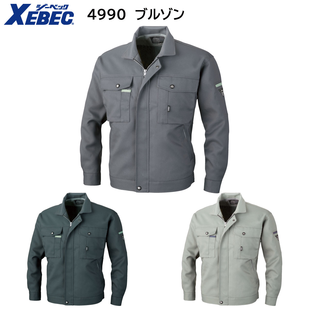 【楽天市場】4990 ブルゾン S～5L ジーベック XEBEC 秋冬用 3色展開：ユニフォーム工房 フレンド