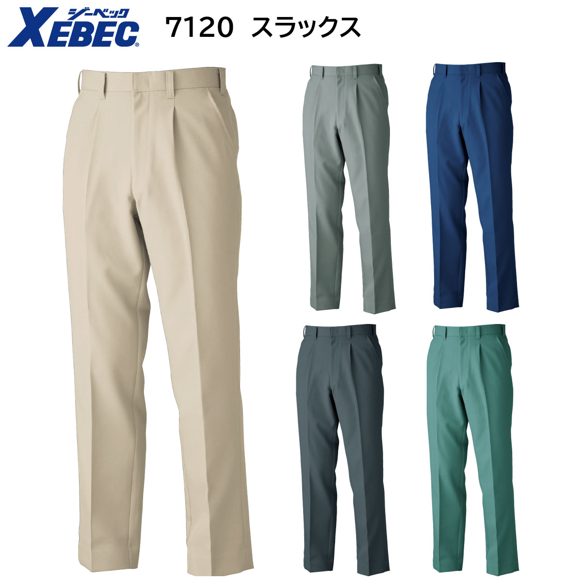 【楽天市場】7120 スラックス 70～120 ジーベック XEBEC 秋冬用 5色展開：ユニフォーム工房 フレンド