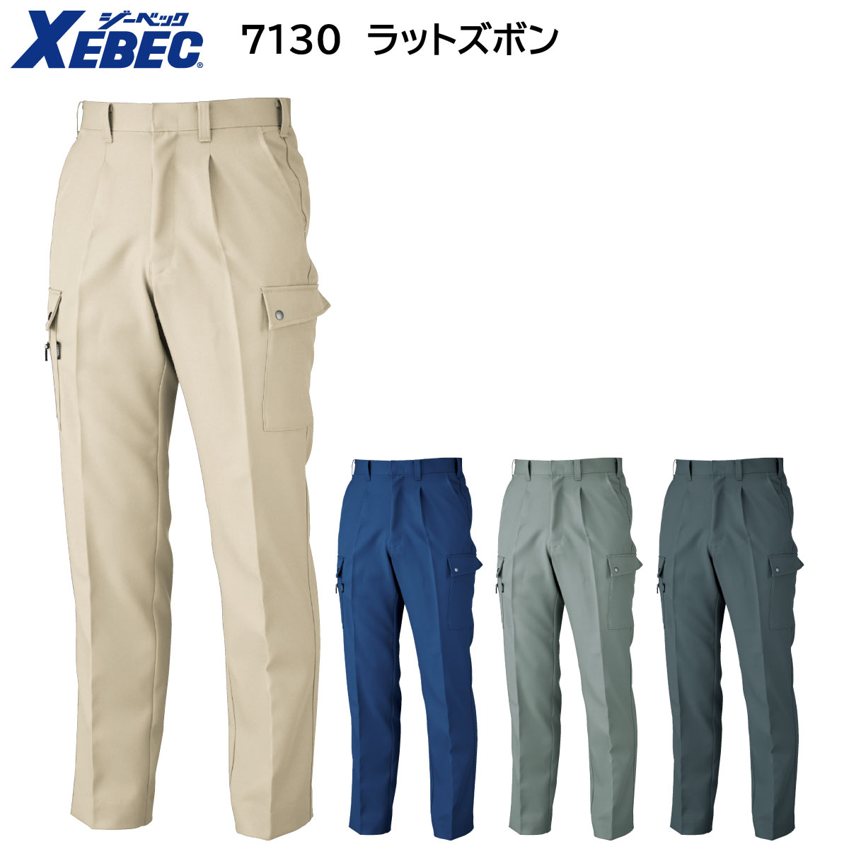 【楽天市場】7130 ラットズボン 70～120 ジーベック XEBEC 秋冬用 4色展開：ユニフォーム工房 フレンド