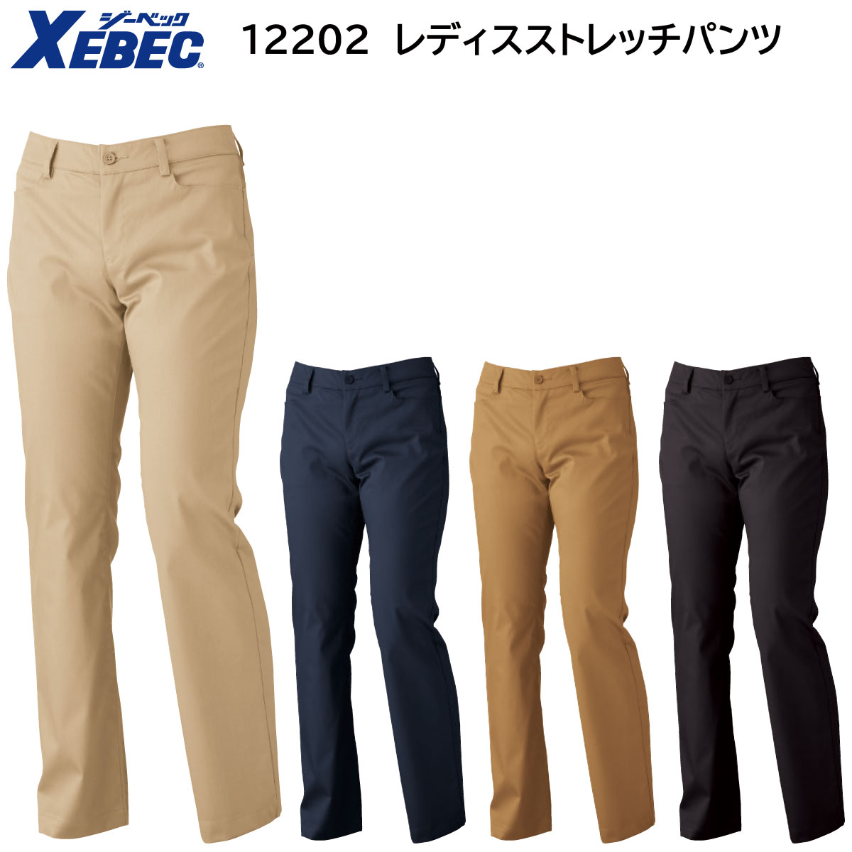 楽天市場】レディスパンツ 40024 5号〜19号 ジーベック XEBEC