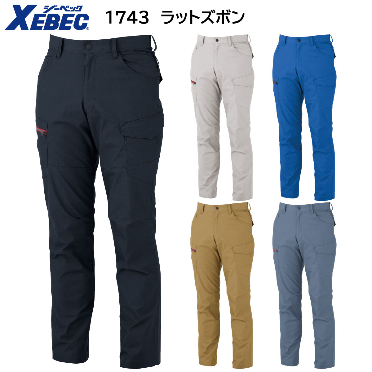 【楽天市場】ラットズボン 1743 70～120 ジーベック XEBEC 秋冬用 5色展開：ユニフォーム工房 フレンド