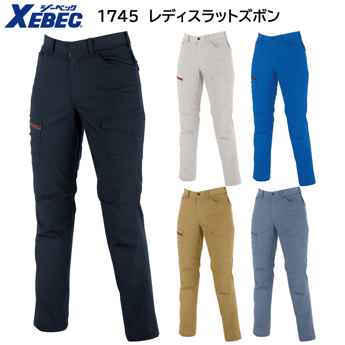 【楽天市場】レディスラットズボン 1745 7号～19号 ジーベック XEBEC 秋冬用 5色展開：ユニフォーム工房 フレンド