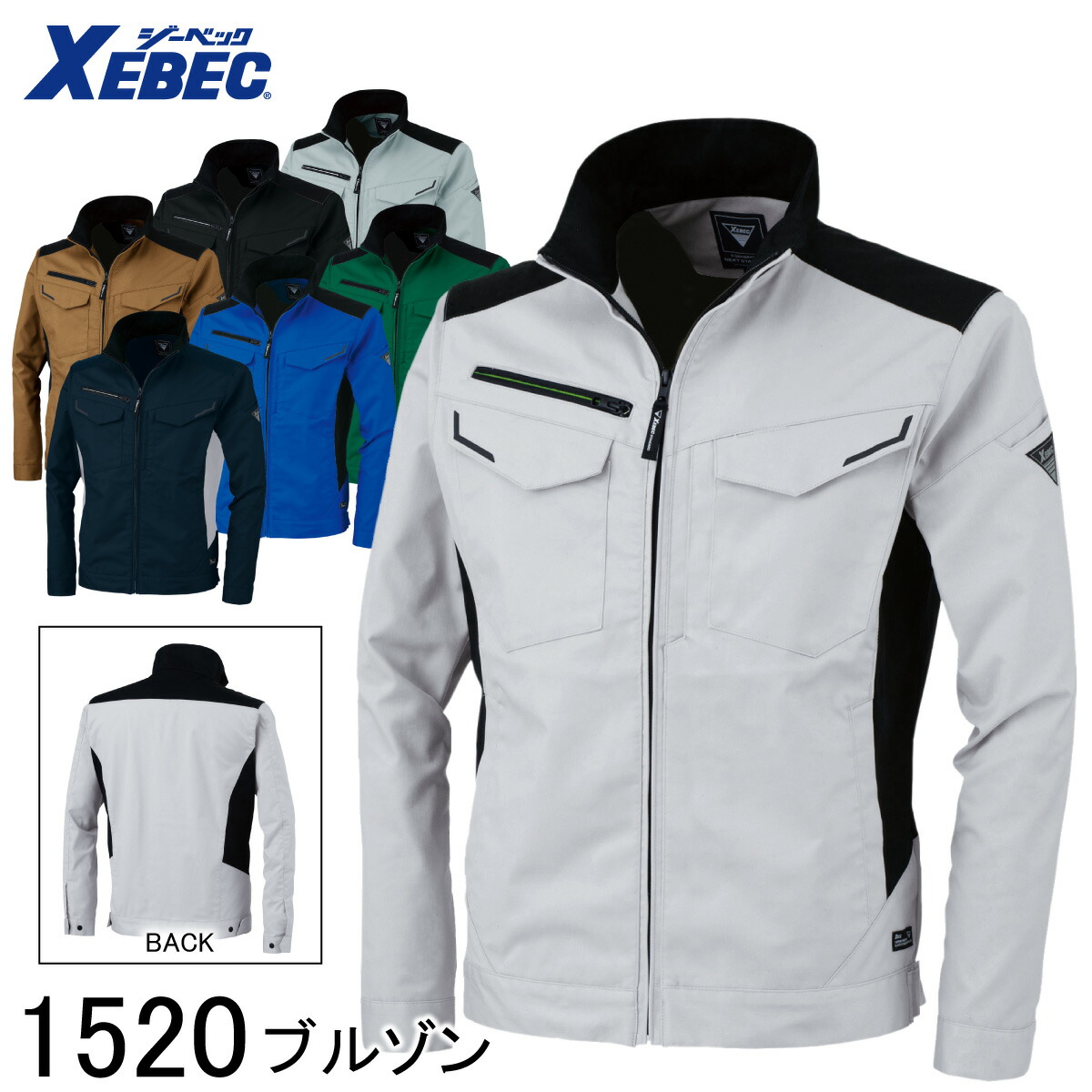 【楽天市場】【XEBEC ジーベック】 ブルゾン 1520 SS～5L 5色展開 作業着 作業服 仕事着 ジャンパー ジャケット ワークウェア アウター メンズ レディース 男女兼用 ...