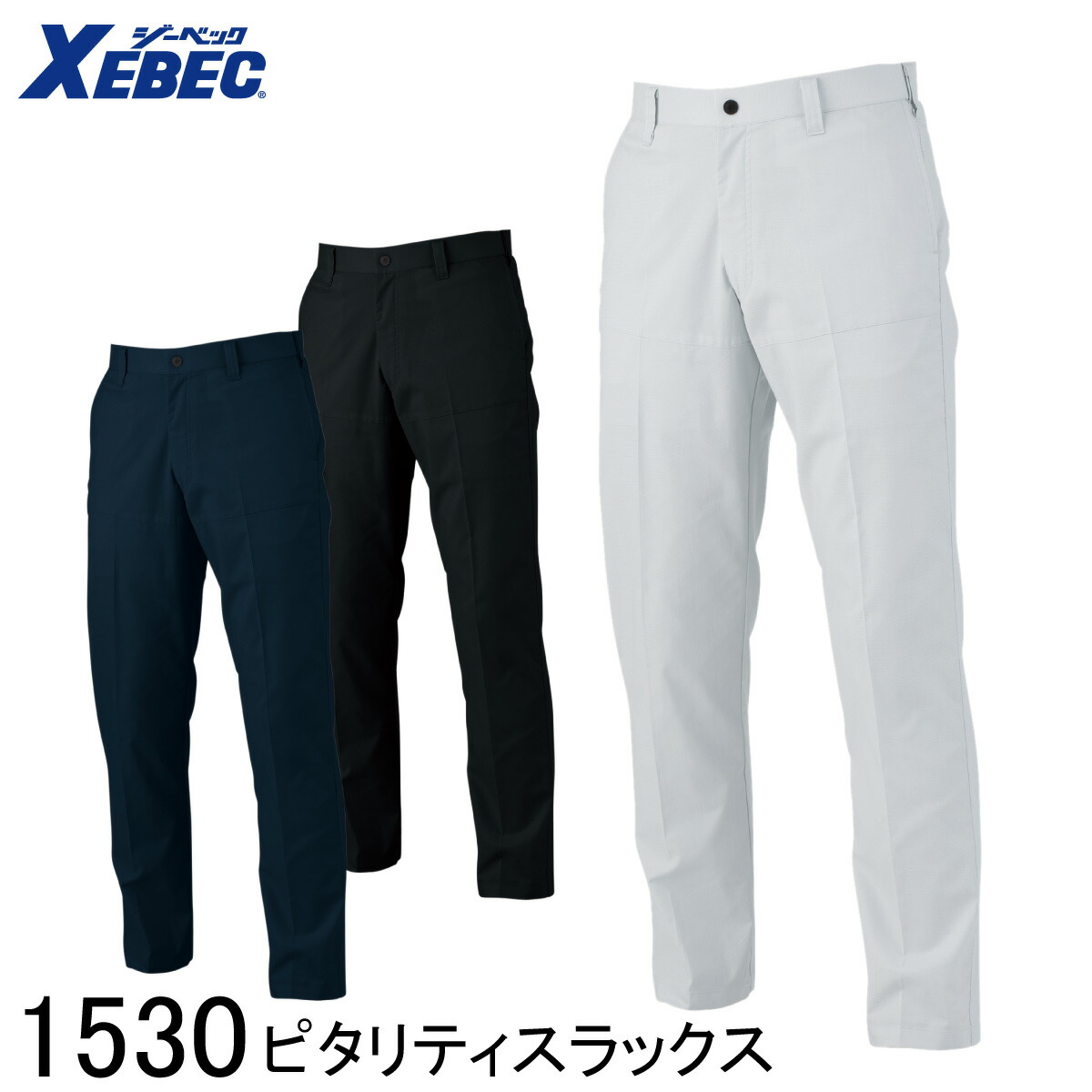 【楽天市場】【XEBEC ジーベック】 ピタリティスラックス 1530 3色展開 70～120 作業着 作業服 作業ズボン 仕事着 ワークウェア ワークパンツ メンズ：ユニフォーム工房 フレンド