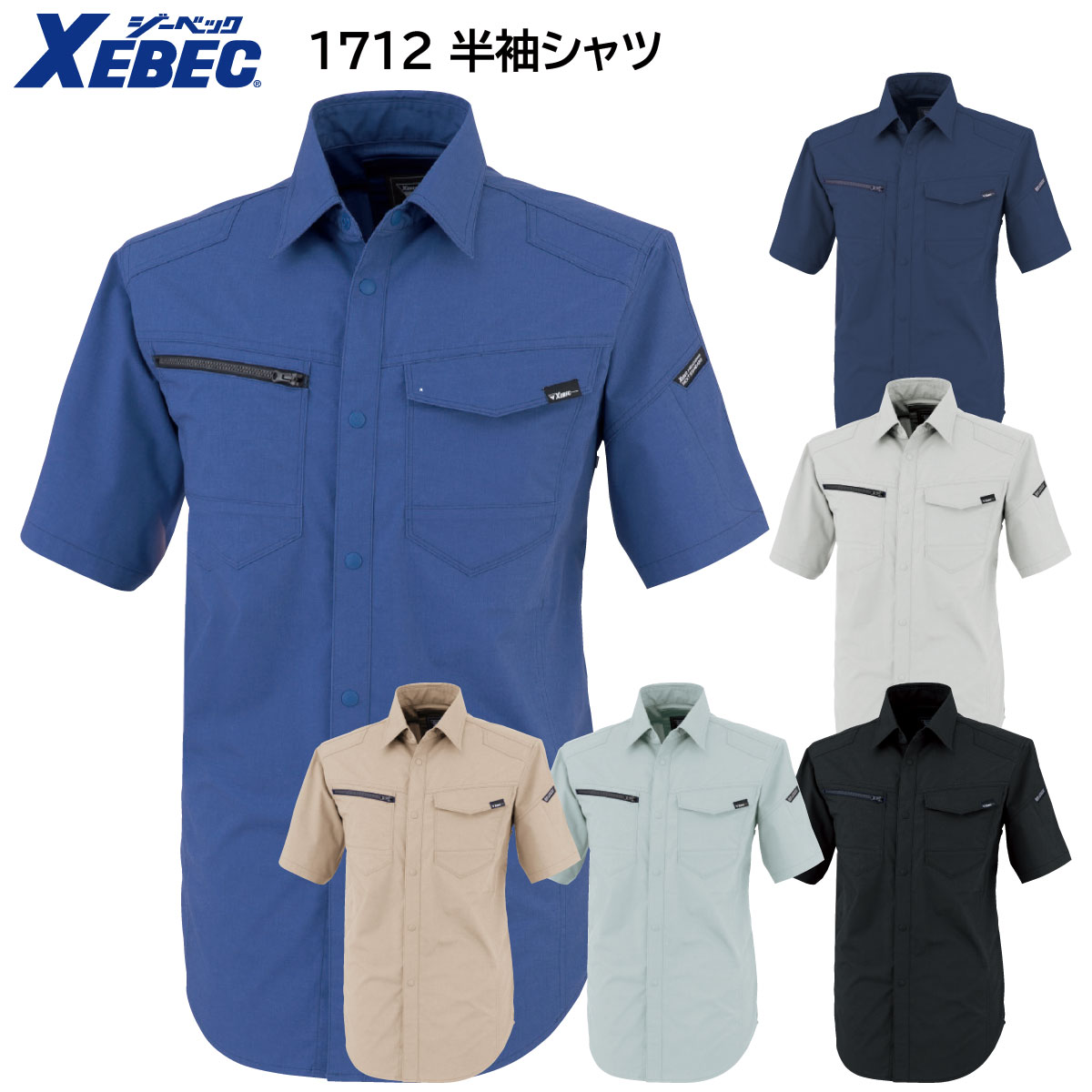 【楽天市場】半袖シャツ 1712 SS～5L ジーベック XEBEC 春夏用 6色展開：ユニフォーム工房 フレンド