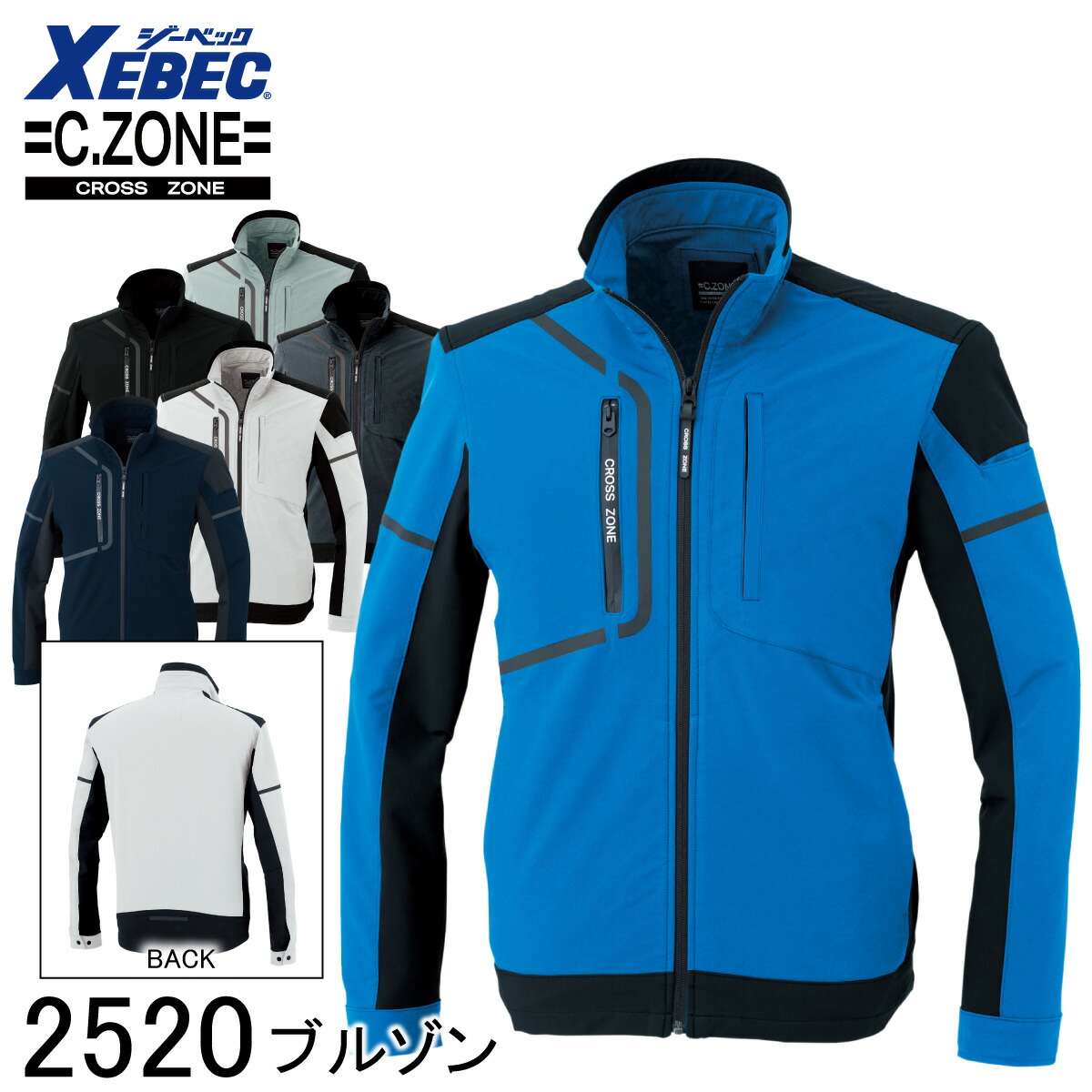 【楽天市場】【XEBEC ジーベック】 【C.ZONE クロスゾーン】 ブルゾン 2520 SS～5L 4色展開 作業着 作業服 仕事着 ジャンパー ジャケット ワークウェア アウター メンズ ...