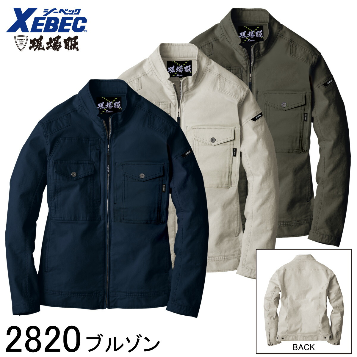 【楽天市場】【XEBEC ジーベック】 【現場服】 ブルゾン 2820 S～5L 3色展開 作業着 作業服 防寒着 仕事着 ジャンパー ジャケット ワークウェア アウター メンズ：ユニフォーム ...