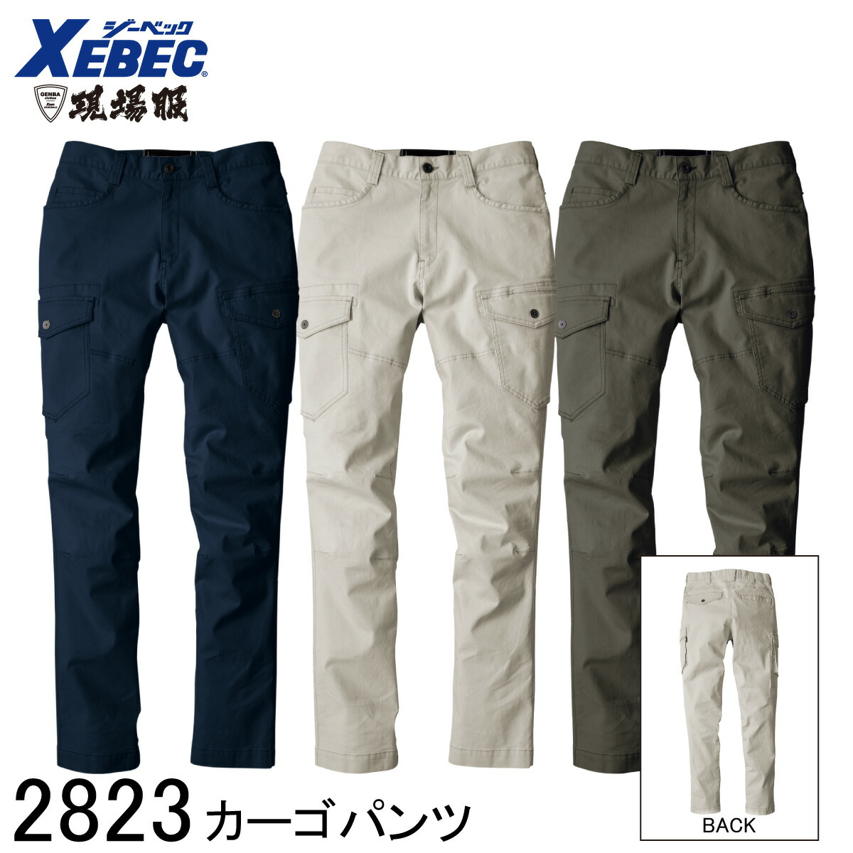 【楽天市場】【XEBEC ジーベック】 【現場服】 カーゴパンツ 2823 3色展開 作業着 作業服 作業ズボン 仕事着 ワークウェア ワークパンツ メンズ：ユニフォーム工房 フレンド