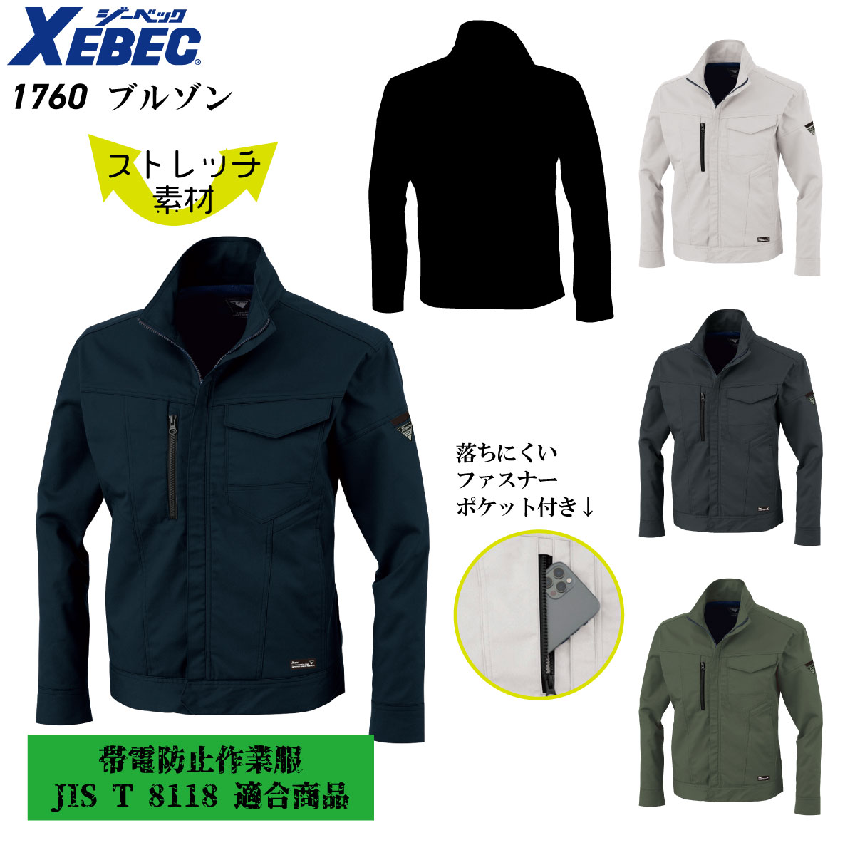 【楽天市場】エコTCストレッチ ブルゾン 1760 SS～5L ジーベック XEBEC 秋冬用 4色展開：ユニフォーム工房 フレンド